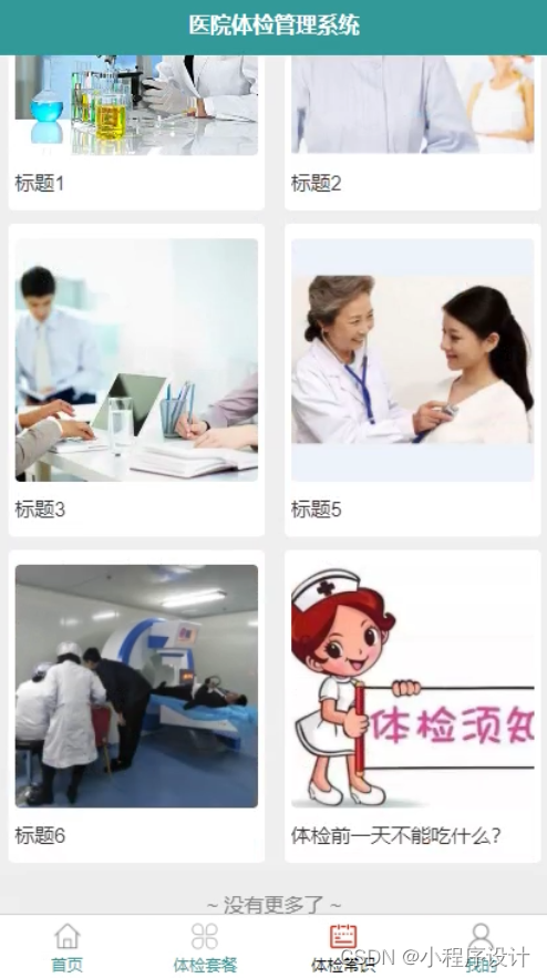 基于微信小程序的医院体检管理系统的设计与实现基于微信小程序的医院预约体检系统设计与实现 Csdn博客