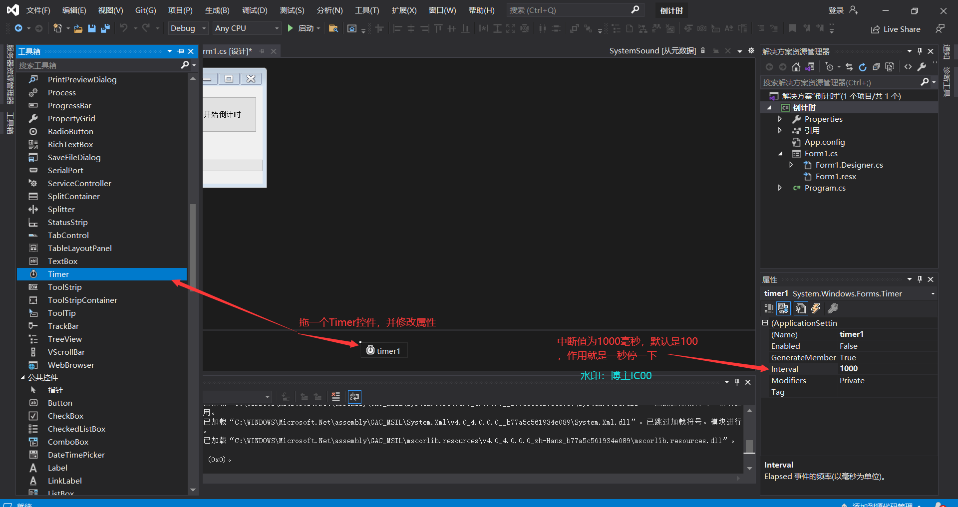 C 使用timer和progressbar控件制作一个倒计时器c Processbar后退的倒计时 Csdn博客