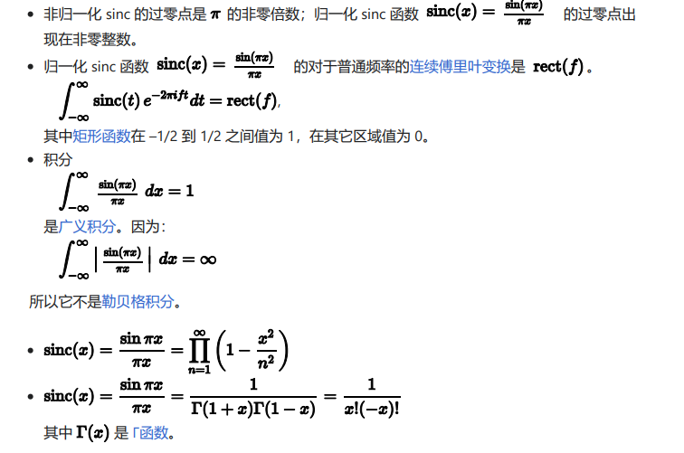 Sinc函数简介 Csdn博客 