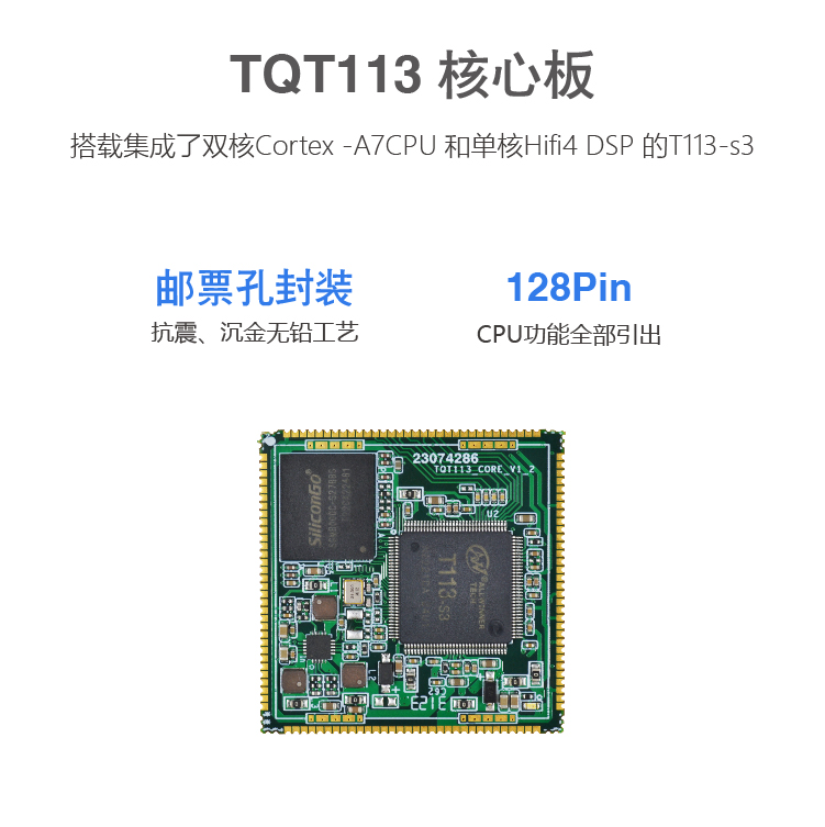 【售价68元】天嵌T113核心板上新-CSDN博客