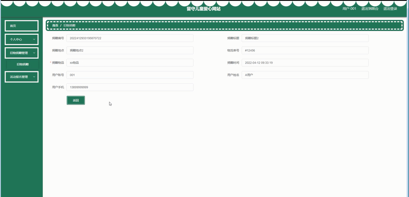 基于springboot留守儿童爱心网站系统vue基于springbootvue的留守儿童爱心网站 Csdn博客