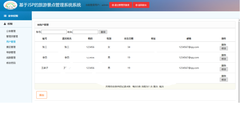 Java Web编写的旅游景点管理系统 完整源码 直接运行 旅游系统管理 源码 Csdn博客
