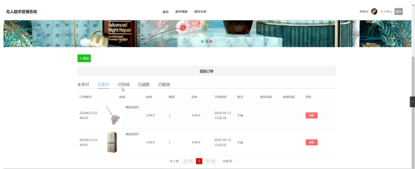 计算机毕设 基于python无人超市管理系统的毕业设计论文 《基于python无人超市管理系统的毕业设计论文》 Csdn博客 