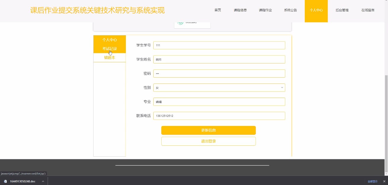 Jspssm计算机毕业设计课后作业提交系统关键技术研究与系统实现g442q【源码、数据库、lw、部署】 Csdn博客 9652
