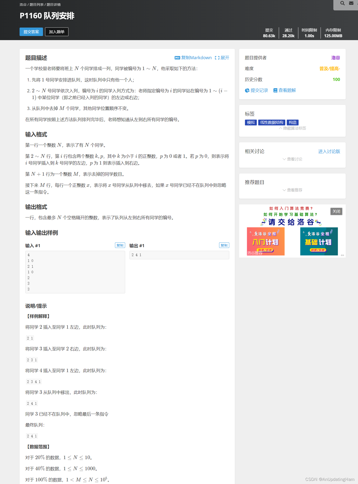 洛谷P1160 队列安排 （链表模板黄题）_洛谷 p1160 队列安排【python】-CSDN博客