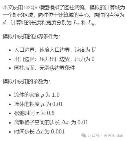 【电场】基于matlab模拟D2Q9模型LBM圆柱绕流_圆柱绕流 lbm-CSDN博客