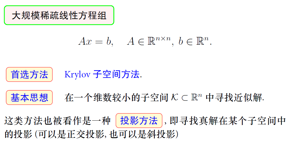 Krylov子空间与Arnoldi过程_arnoldi和krylov子空间迭代法的关系是什么-CSDN博客