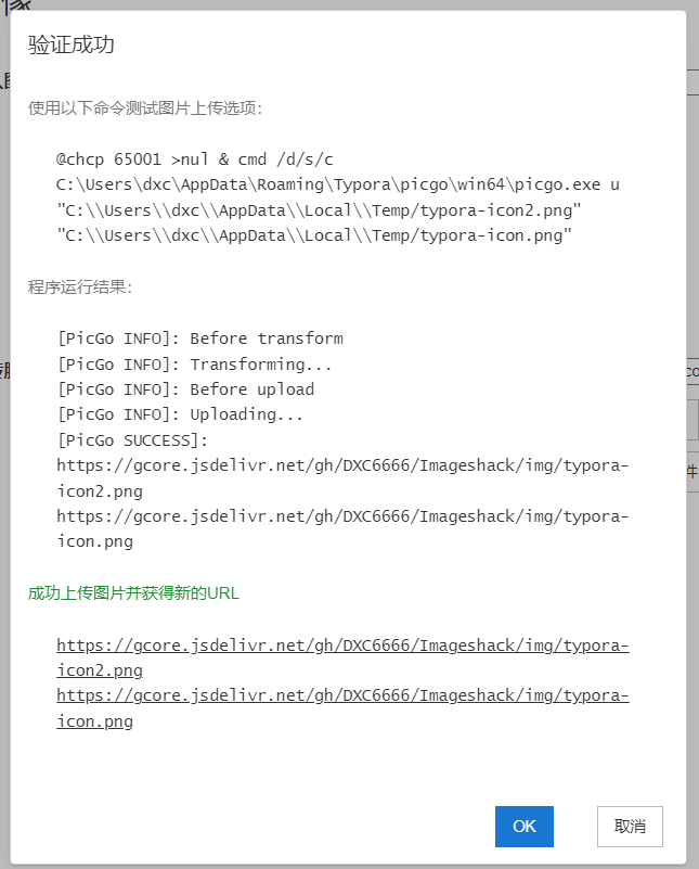 Typora + PicGo(core) + Github环境配置_picgo-core 配置 兰空-CSDN博客