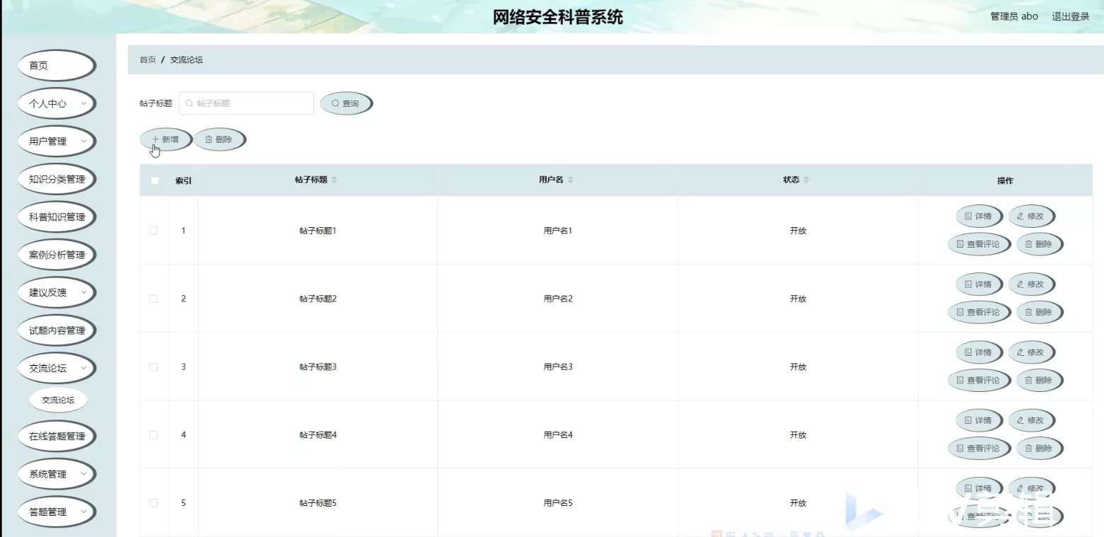 基于微信小程序的网络安全科普系统的设计与实现基于微信小程序的网络安全科普系统开发与设计 Csdn博客