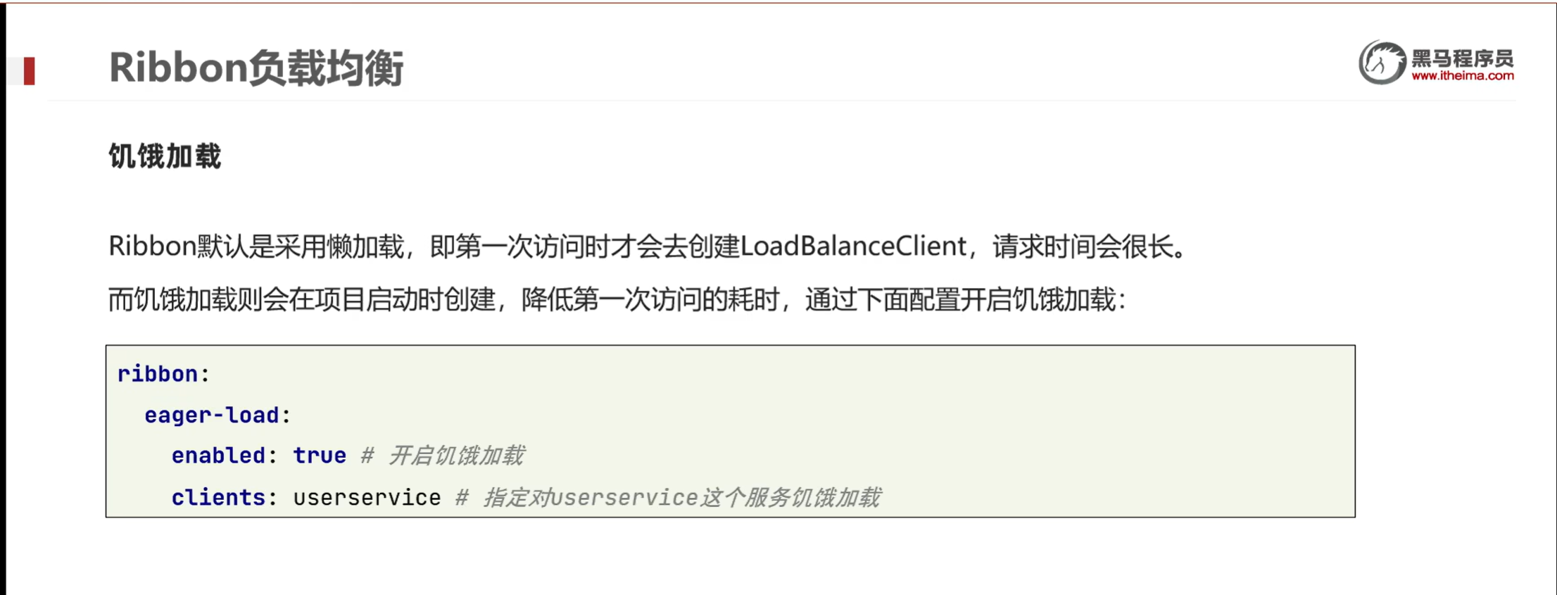 java——微服务——spring cloud——Eureka——ribbon负载均衡——饥饿加载-CSDN博客