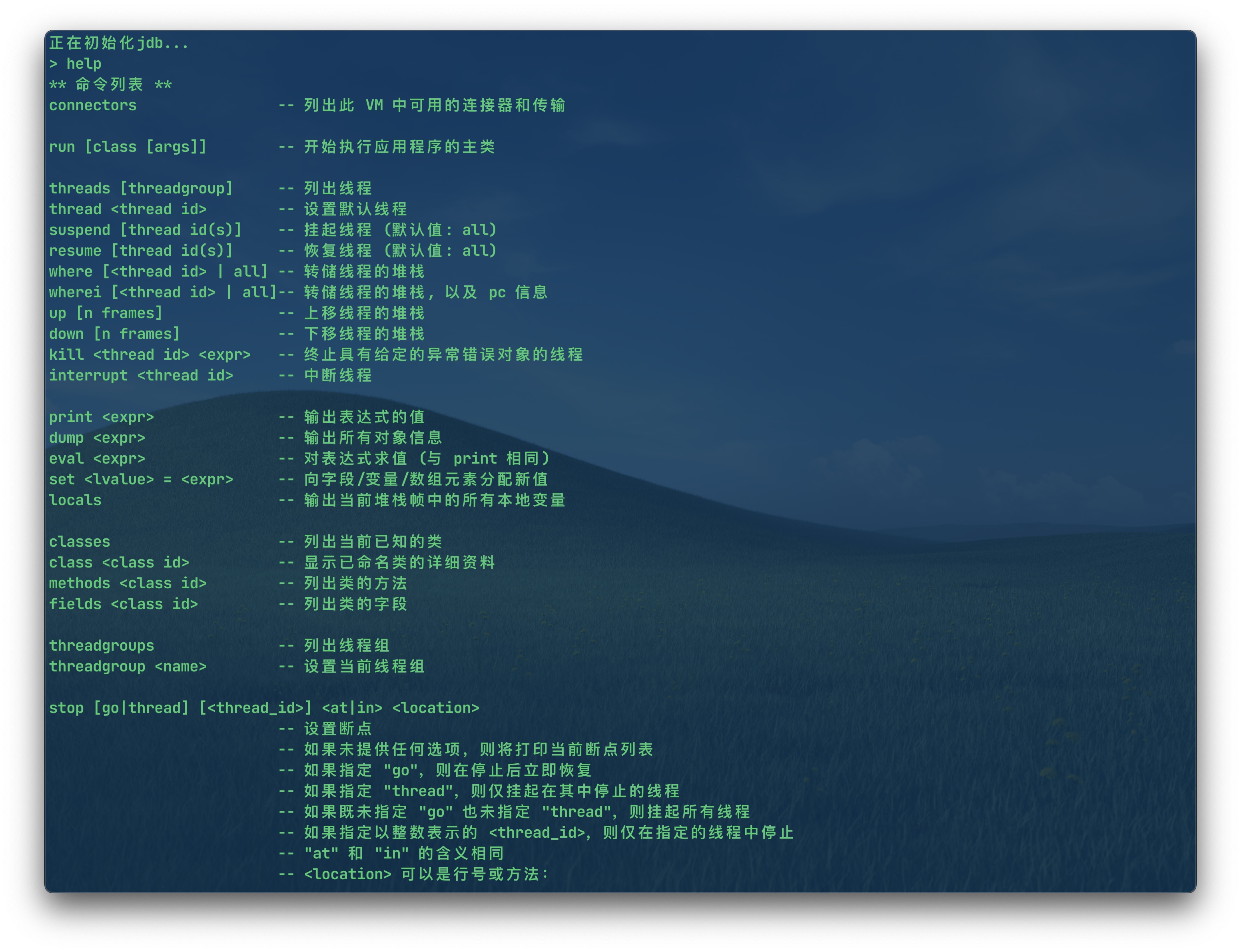 使用JDB调试Java程序_points of linearring do not form a closed linestri-CSDN博客
