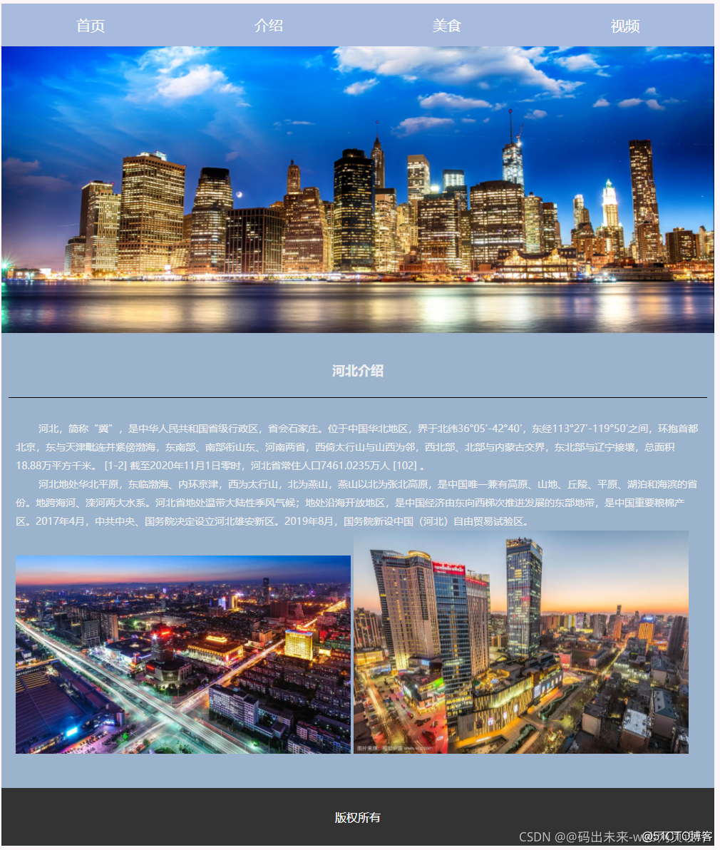 Html5期末大作业：旅游家乡景点网站设计——河北8页 Htmlcssjavascript 学生dw网页设计作业成品 Html旅游网页 