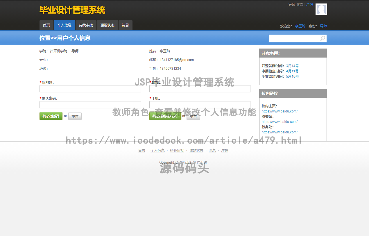 【2024计算机毕业设计】基于jspmysql的jsp毕业设计管理系统jsp课程设计mysql小型学生管理系统 Csdn博客