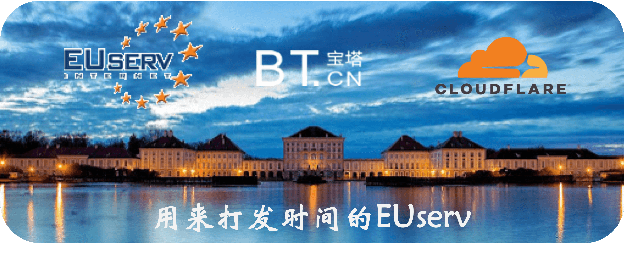 用来打发时间的EUserv-CSDN博客