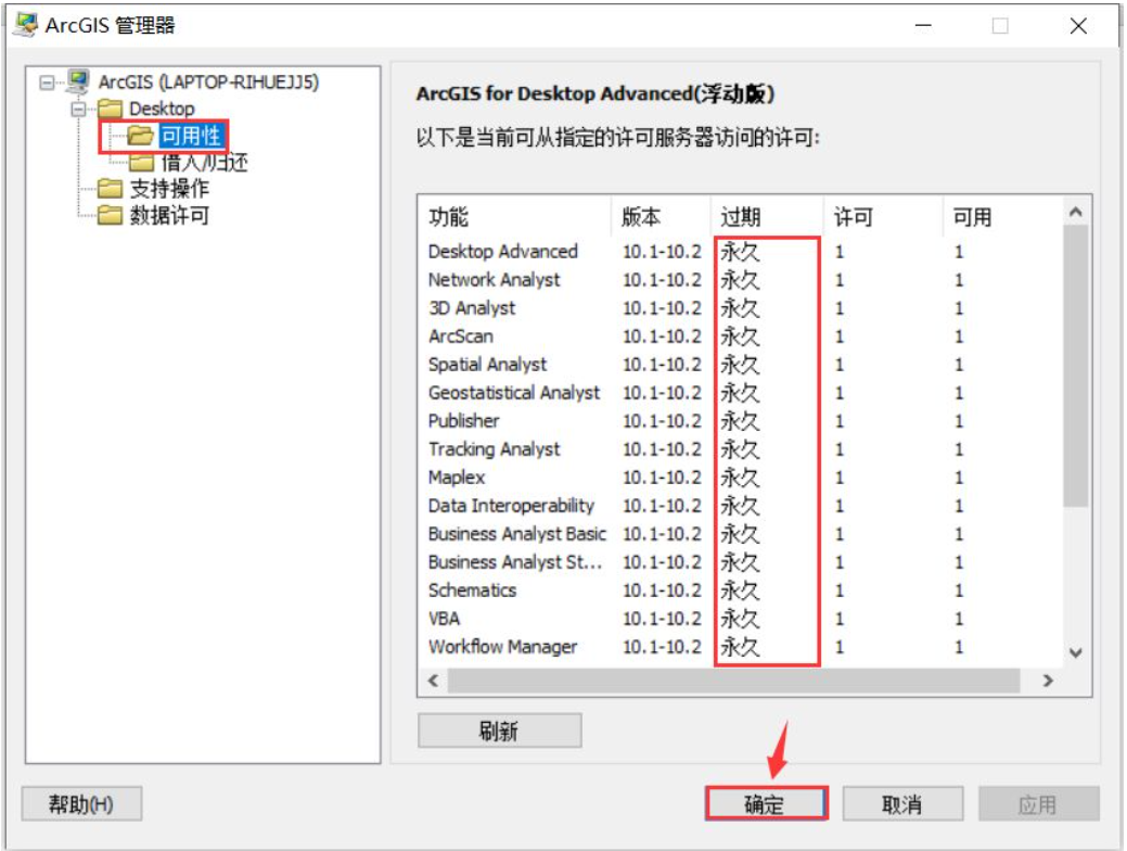 ArcGIS10.2的详细安装过程和下载方法_arcgis下载-CSDN博客