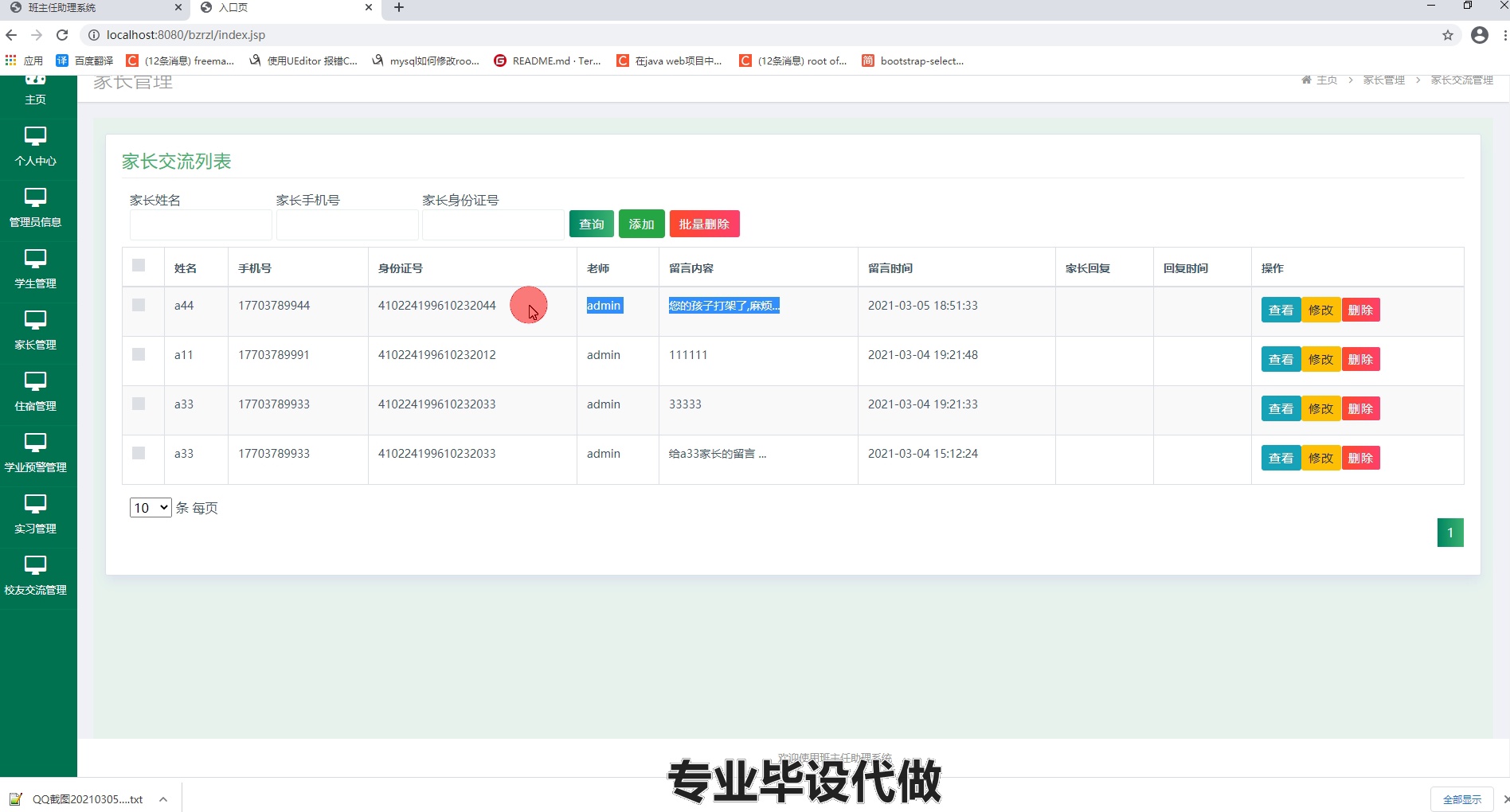 基于SpringBoot+Vue+SSM班主任助理系统的设计与实现的设计与实现资源下载 适用于实训、作业、课设、实习项目、毕业设计等-CSDN博客