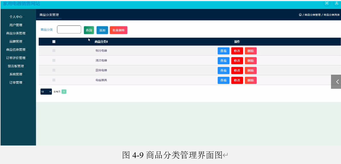46家用电器销售网站基于jsp技术 Mysqljava Bs结构的家用电器销售网站设计与实现可运行源码（含数据库脚本）开发文档 