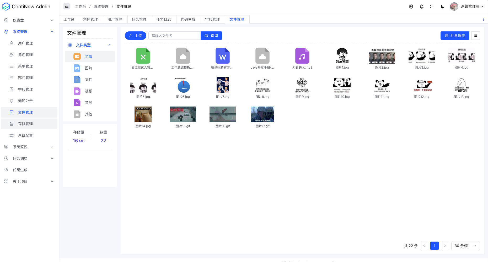 Continew-admin：又来啦，又来啦，开源后台管理系统，真好用_continew admin-CSDN博客
