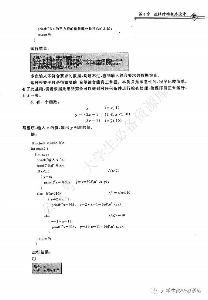 C 程序设计谭浩强pdf C程序设计（第五版）谭浩强课后习题答案 Csdn博客