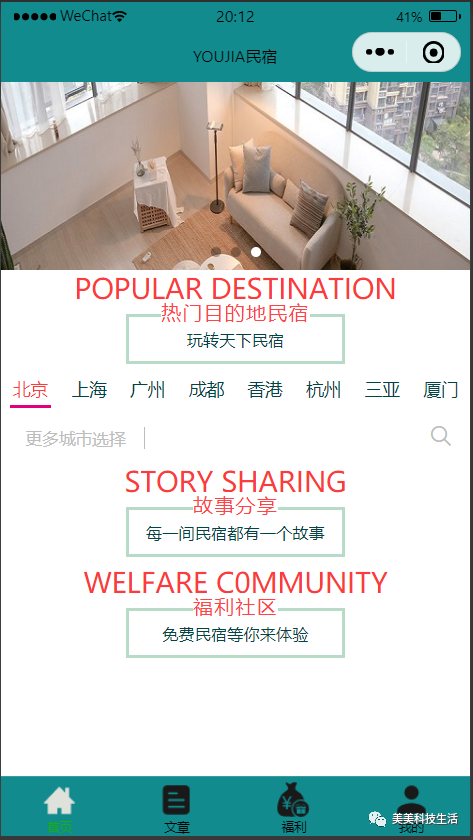 推荐一款民宿小程序民宿 开源 小程序 下载 Csdn博客 