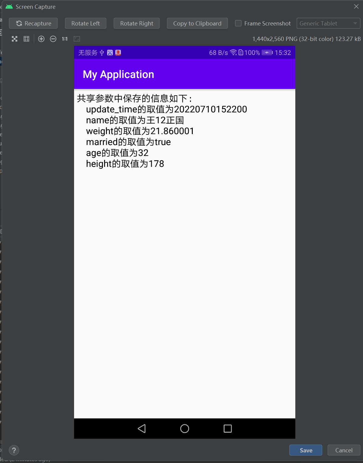 数据存储——四种存储方式——共享参数SharedPreferences——保存路径是：/data/data/应用包名/shared_prefs/文件名.xml...-CSDN博客