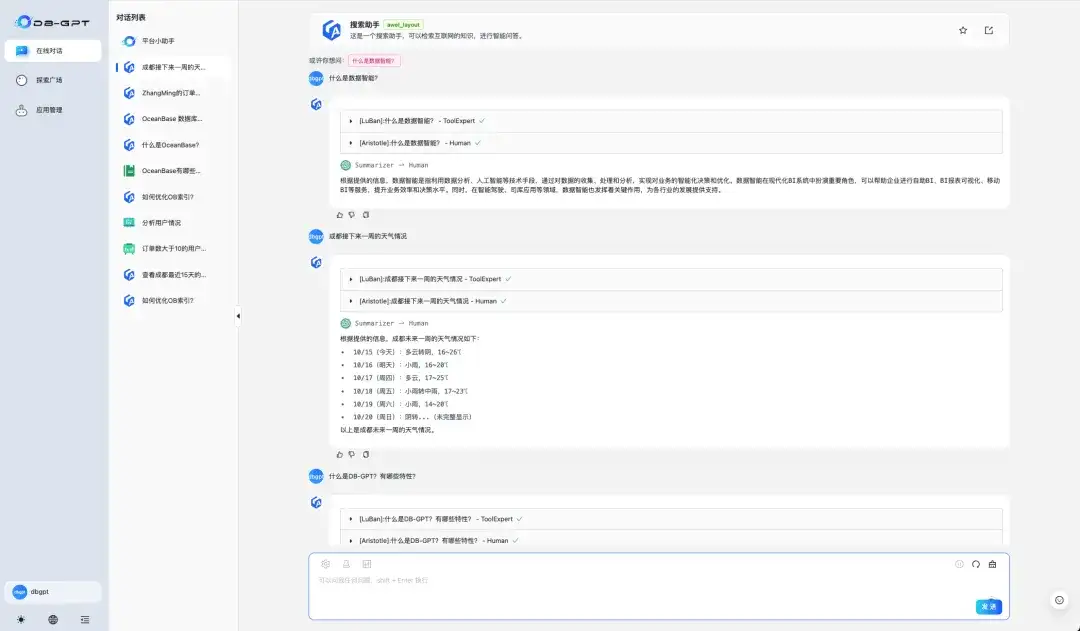 探索DB-GPT V0.6.0：构建智能数据助手应用开发指南-CSDN博客