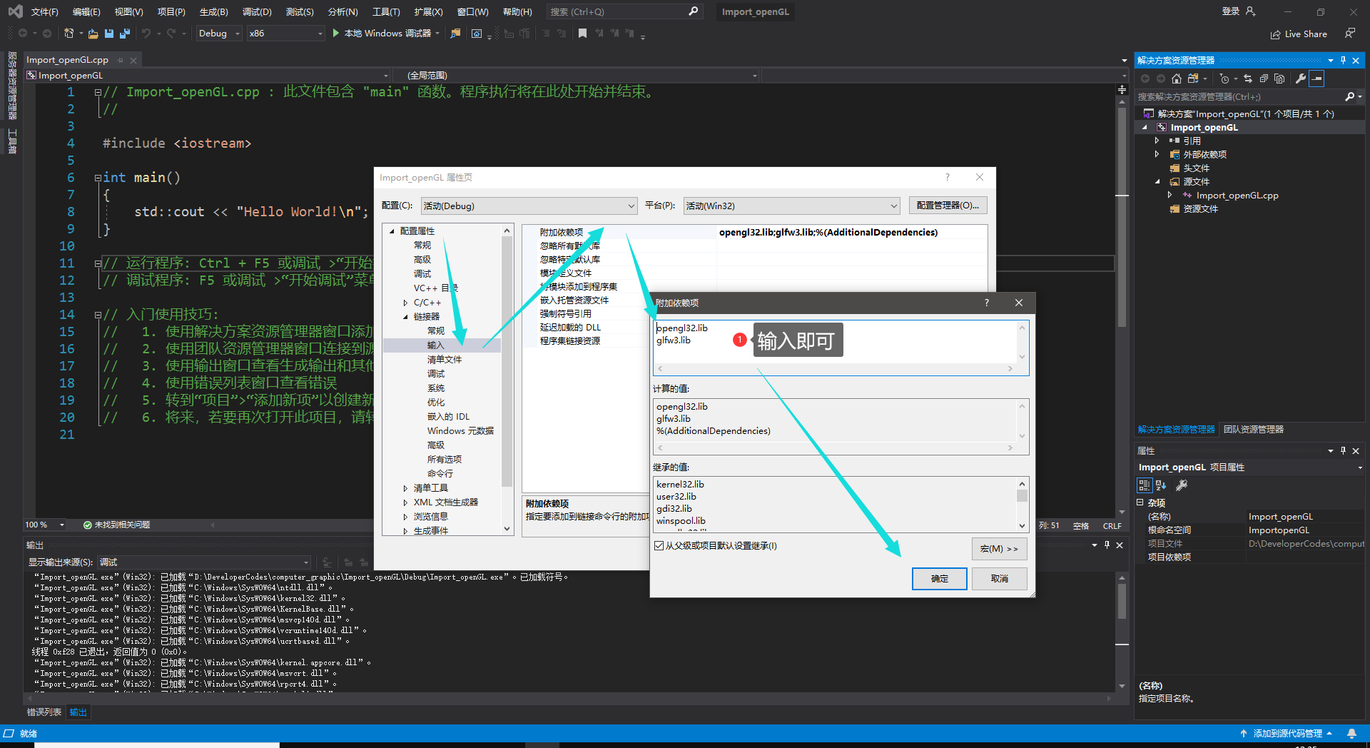 OpenGL在Win下开发环境配置(超详细)_Chu_yu_xuan的博客-CSDN博客