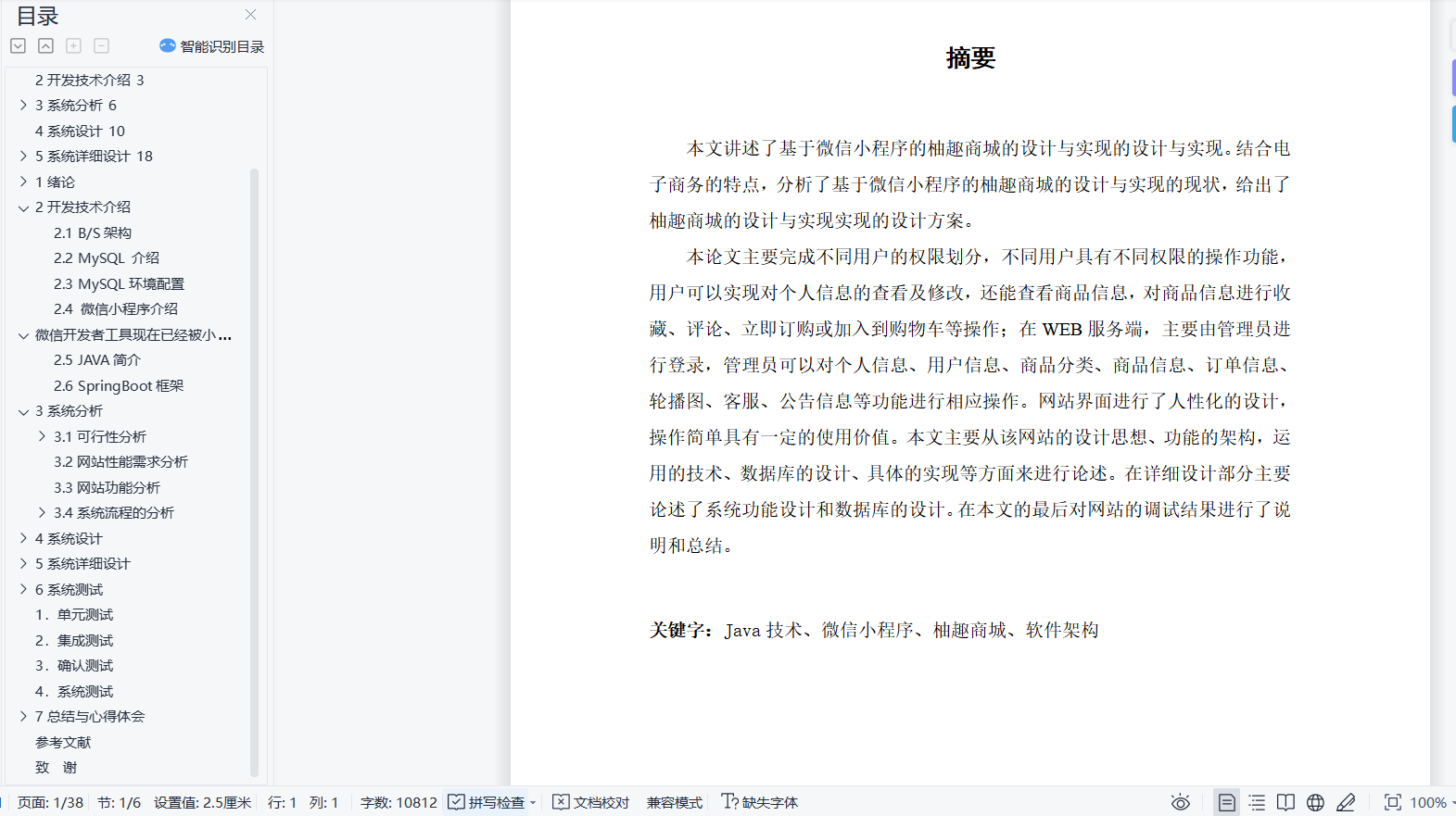 含文档ppt源码等 精品微信小程序网上商城电商后台管理系统前后分离vue 包运行成功 微信小程序项目源码java毕业设计微信商城小程序带后台云开发源码 Csdn博客