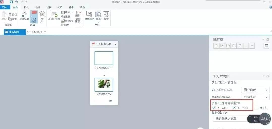 storyline发布方法_Storyline | 手把手教你制作超强交互性的课件（二）_weixin_40005795的博客-CSDN博客