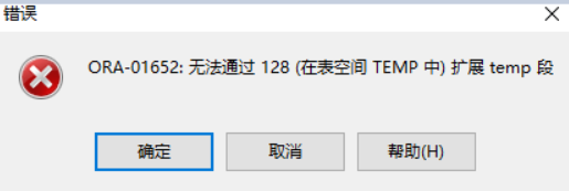 oracle数据库报错，ORA-01652：无法通过128（在表空间TEMP中）扩展temp段_oracle无法通过128扩展temp段-CSDN博客