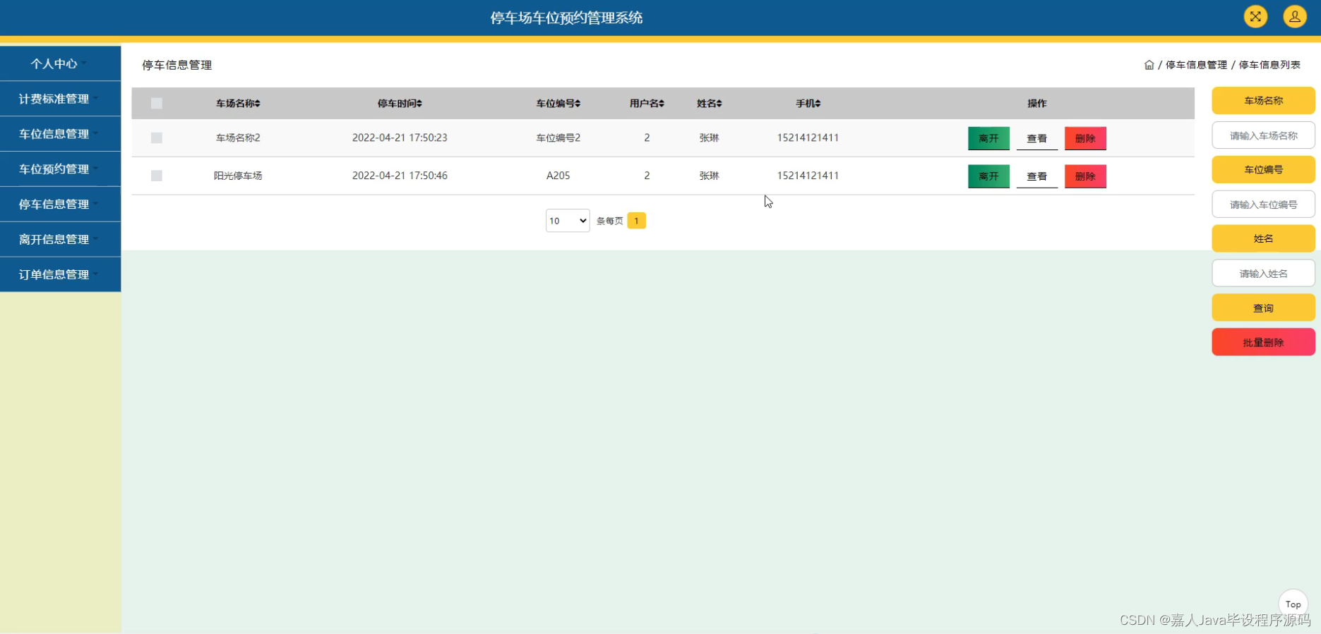 附源码 Jspssm计算机毕业设计停车场车位预约管理系统28d74【源码、数据库、lw、部署】基于java实现车位预约代码 Csdn博客