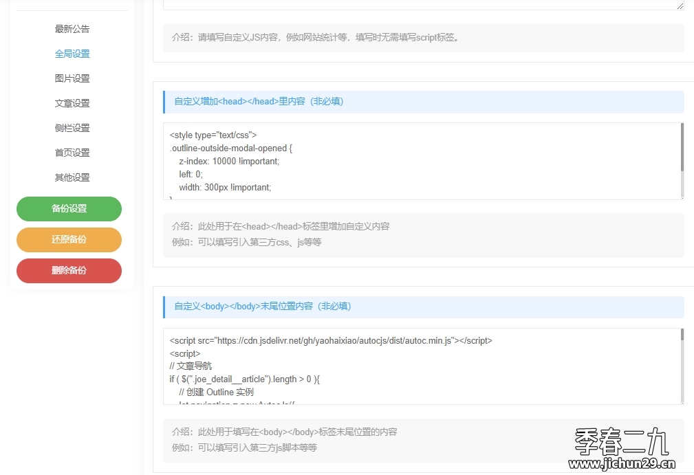 Typecho的Joe主题开启文章导航目录树_typecho设置目录树-CSDN博客