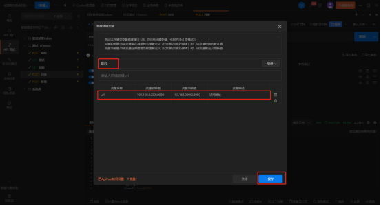 Apipost使用详细介绍，token配置、url切换等_apipost token-CSDN博客