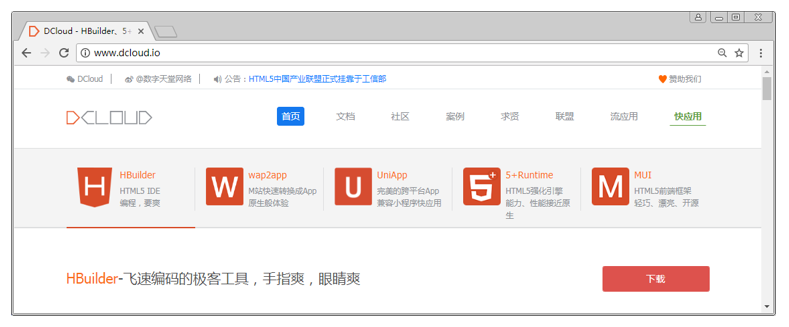 HBuilder下载和安装【图文教程】_hbuilder 官网-CSDN博客