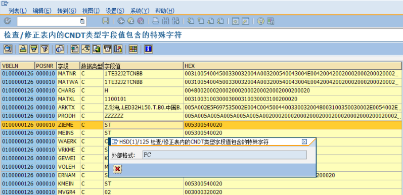 如何查找并删除sap数据库自定义表内包含的特殊字符sap 导出excel清空特殊字符 Csdn博客