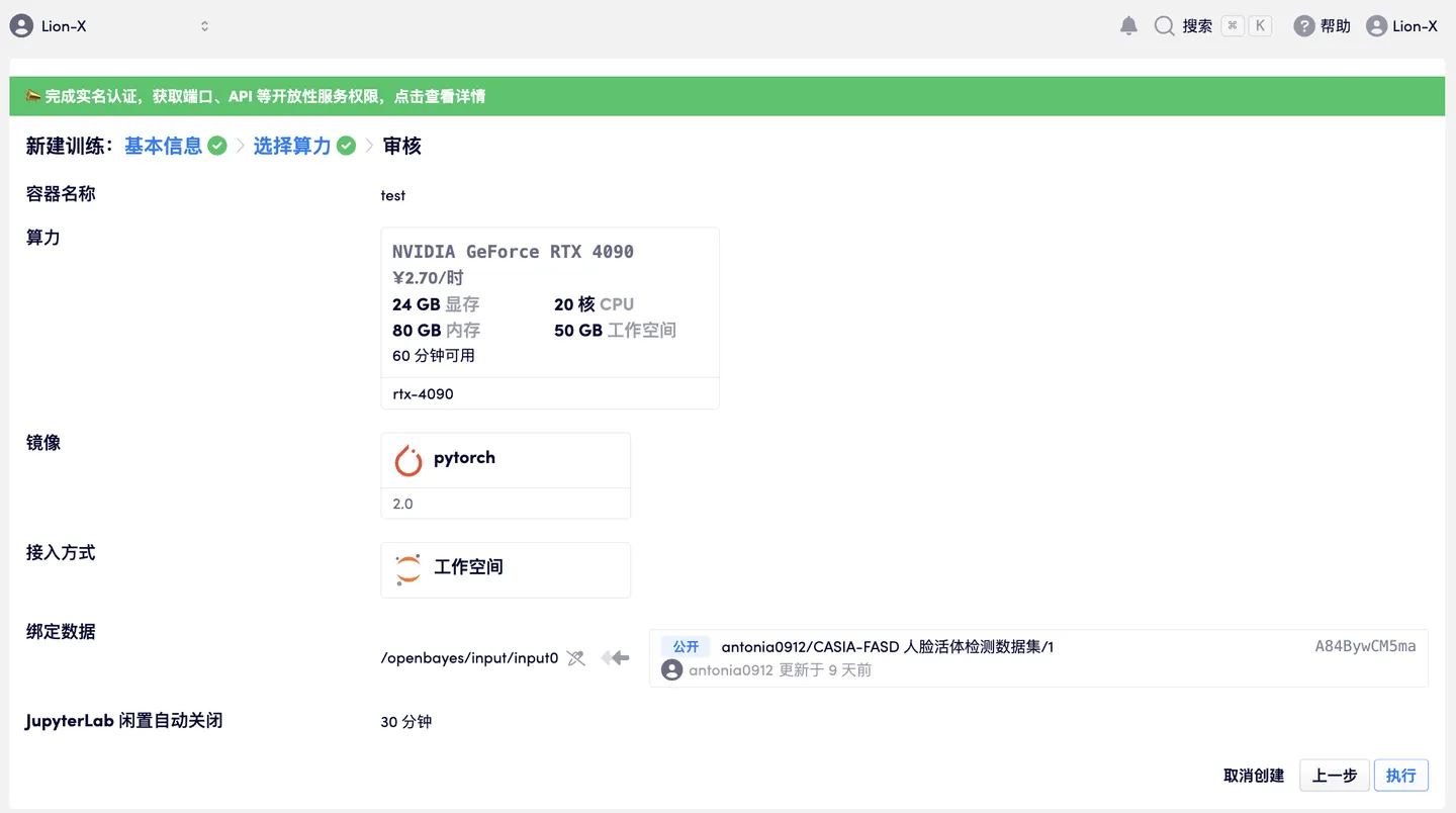 【OpenBayes 官方教程】如何创建算力容器_openbayes怎么样-CSDN博客