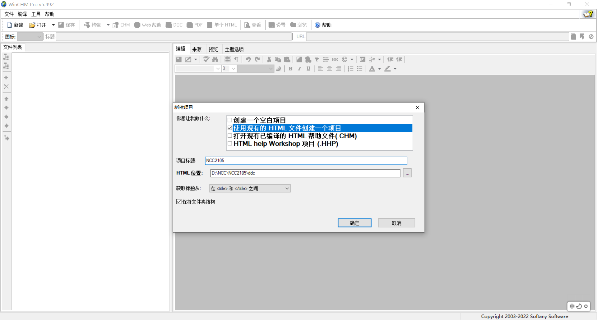 数据字典chm制作教程_ncc数据字典-CSDN博客
