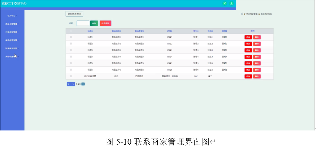 3高校二手交易平台基于jspjava脚本页面 Mysqljava Bs结构的高校二手交易平台设计与实现可运行源码数据库开发文档lw Csdn博客