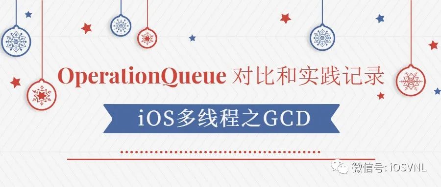 c++调用gcd函数_iOS多线程之GCD、OperationQueue 对比和实践记录-CSDN博客