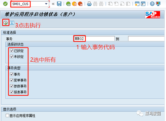 S4系统中如何锁定事务代码-CSDN博客