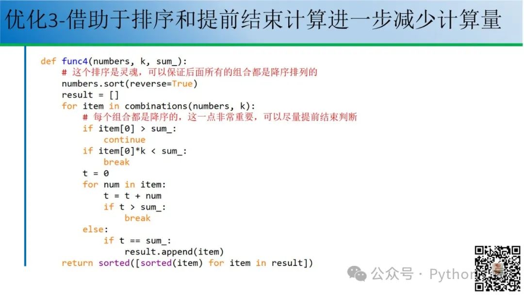 报告PPT--Python算法实现与优化案例解析（66页）-CSDN博客