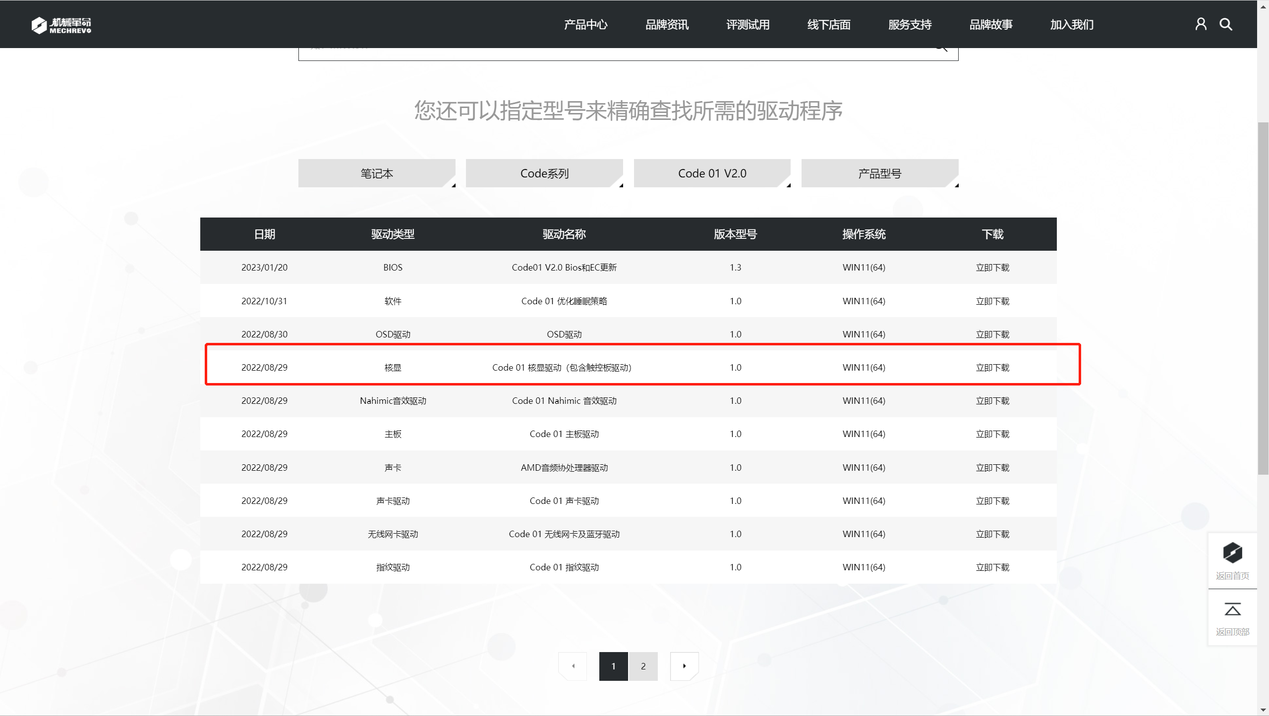 机器革命 code01 触控板不能多指操作，解决方法_code01触控板原版驱动-CSDN博客