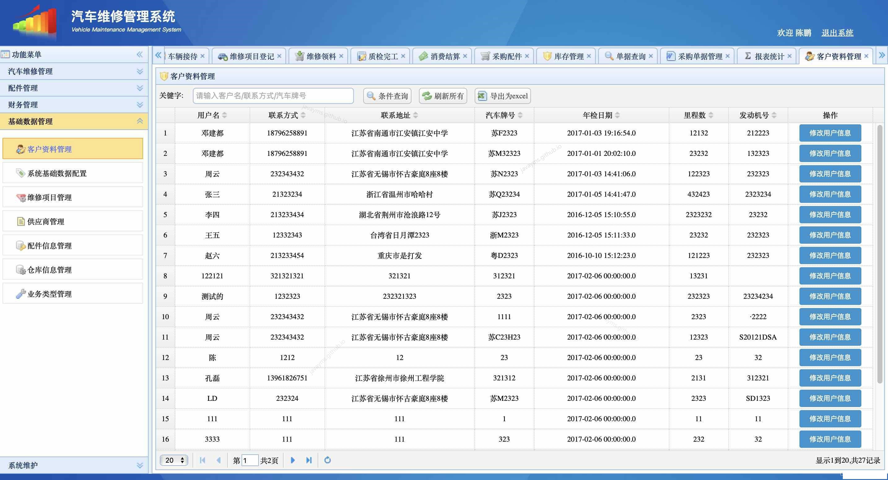 基于javaweb的汽车维修管理系统(java+ssm+jsp+easyui+echarts+mysql)_javaweb 系统设置与维护功能-CSDN博客