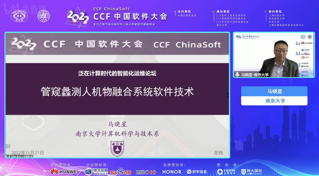 2022 CCF中国软件大会（CCF Chinasoft）“泛在计算时代的智能化运维”论坛成功召开...-CSDN博客