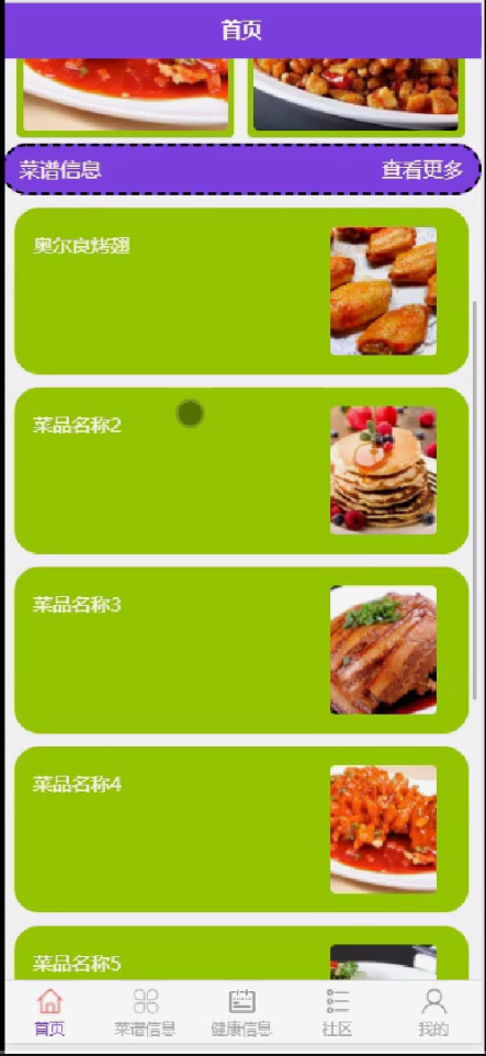 附源码 计算机毕业设计pythonuniapp今日健康饮食食谱小程序10bs1程序lw远程部署python饮食运行健康推荐系统