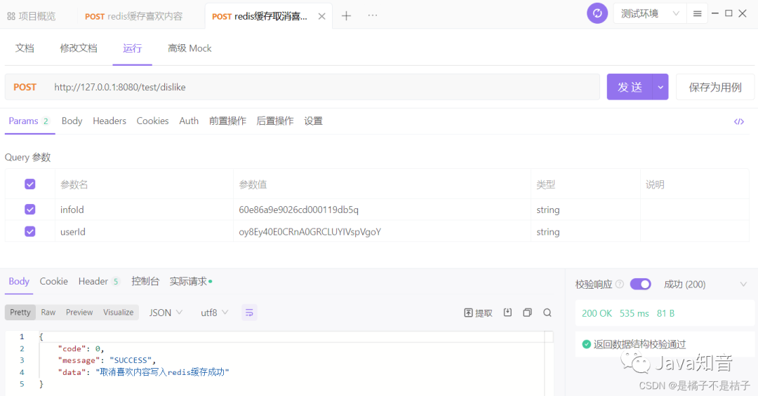 Springboot Redis 实现点赞功能的缓存和定时持久化（附源码）springboot定时任务更新点赞信息 Csdn博客