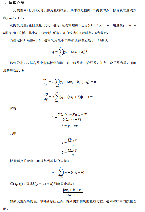 一元线性回归分析(参数解算) 对一元线性回归模型进行灵敏度分析代码 Csdn博客