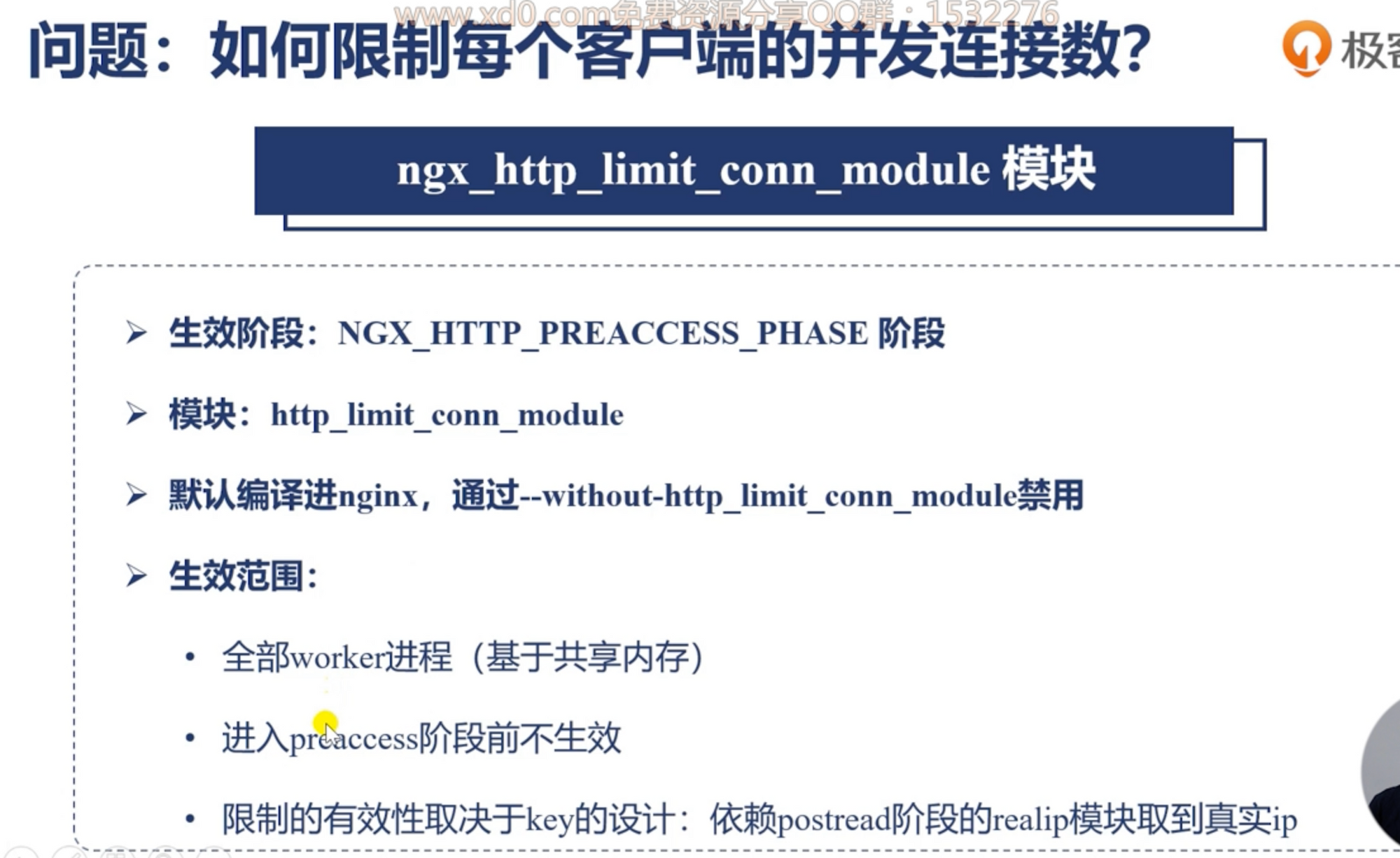 陶辉Nginx核心100讲笔记_陶辉 nginx-CSDN博客