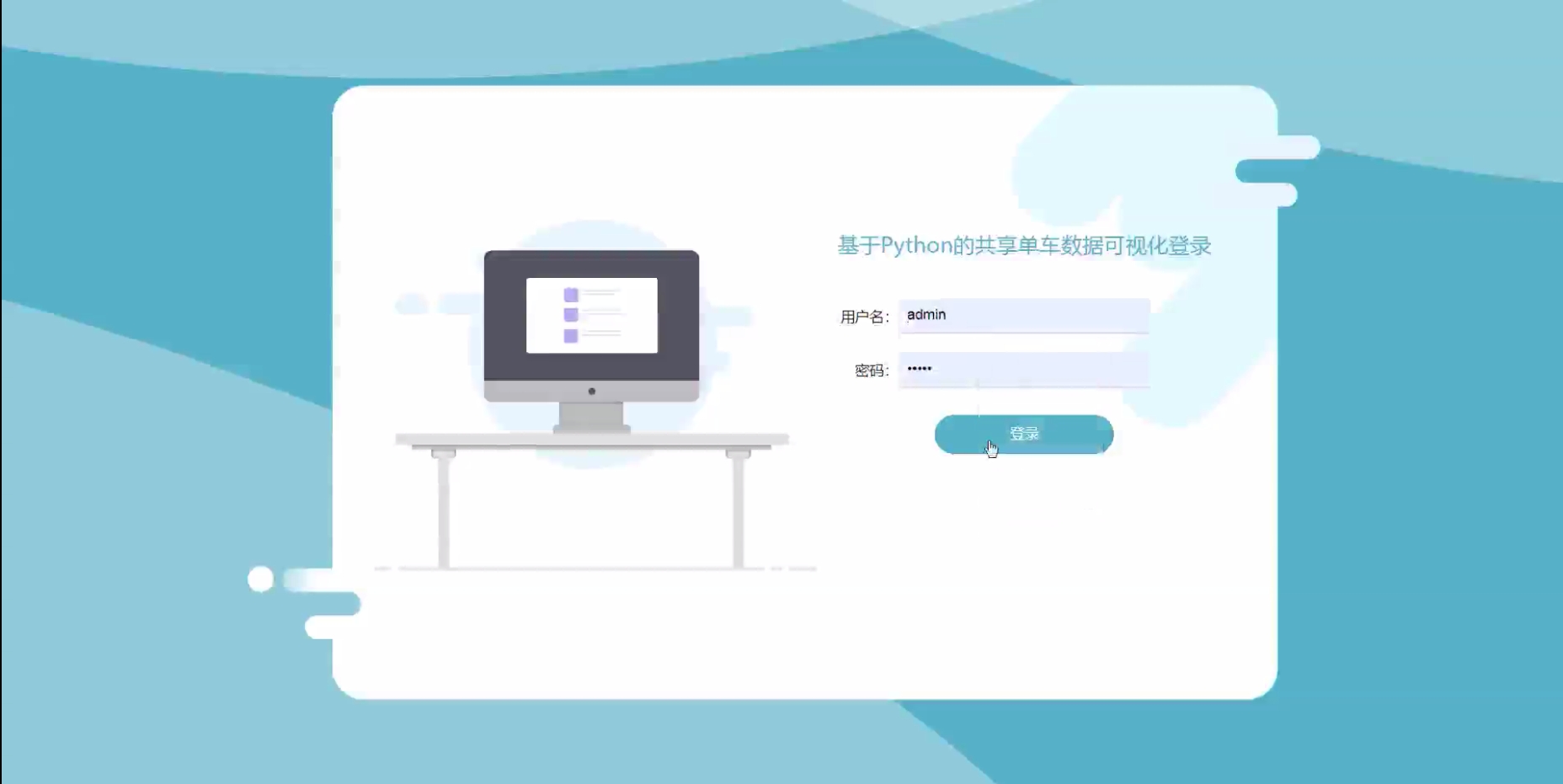 含文档ppt源码等 精品基于python实现的django共享单车数据可视化 Csdn博客