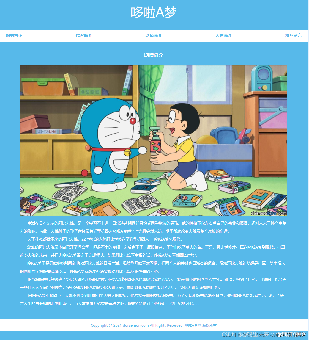 Html5期末大作业：动漫网站设计——哆啦a梦 5页 Html Css Javascript 动漫网页设计 Dw网页设计 Html学生作业